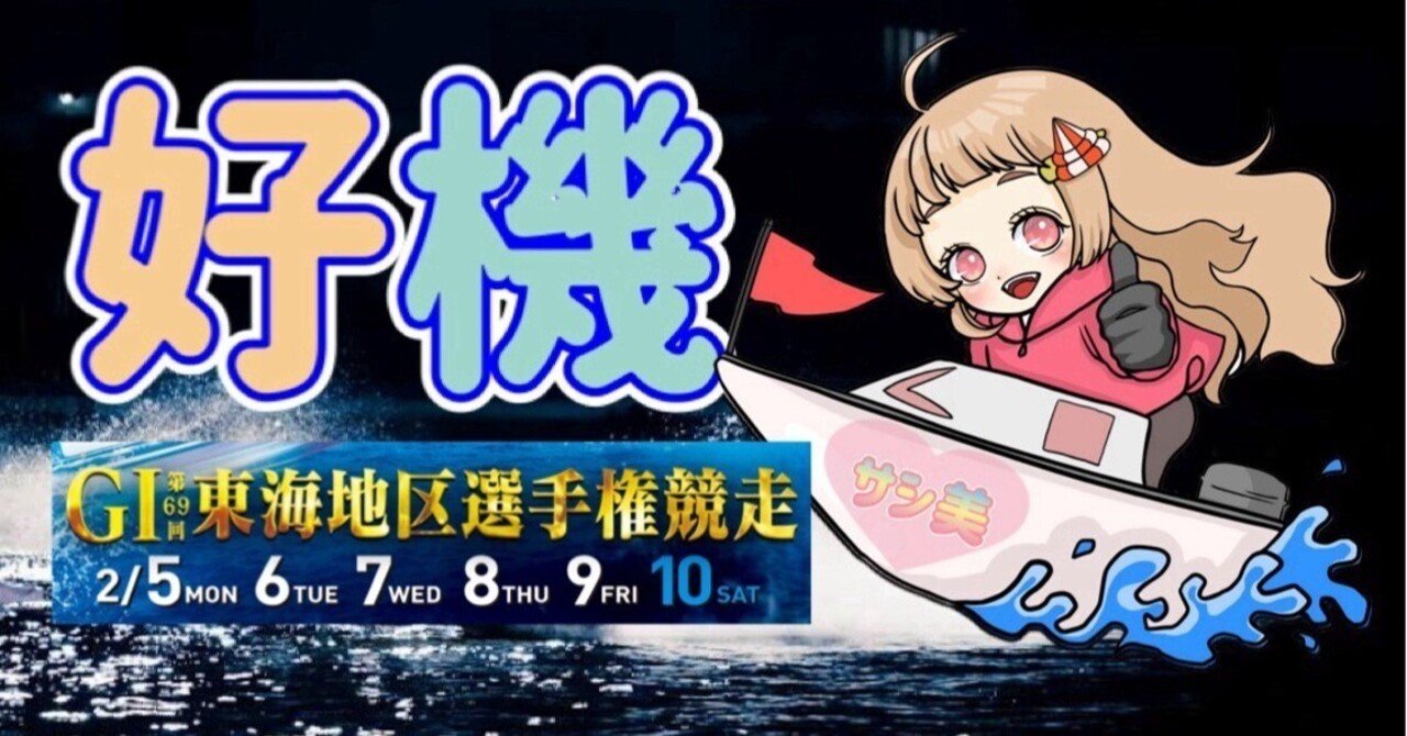 🩵好機🩵𝔾𝟙蒲郡9R19:01｜♡サシ美の競艇予想♡