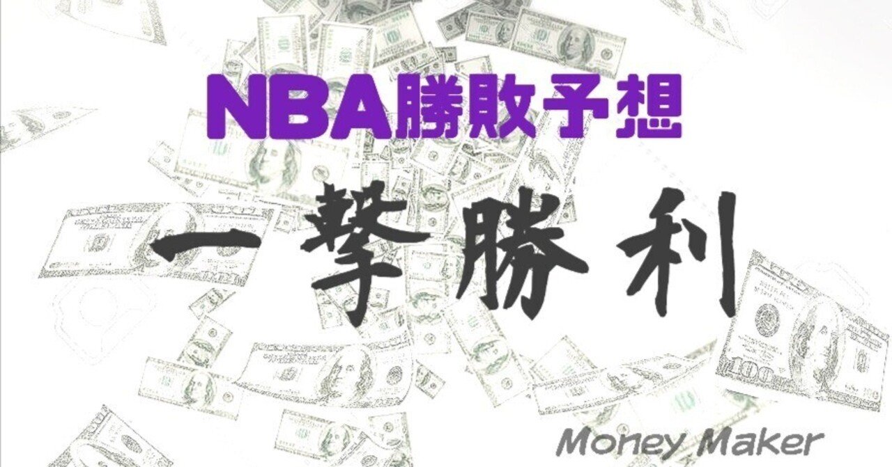 🪙🪙🪙🪙🪙一撃勝利🪙🪙🪙🪙🪙 2月6日🆙 【 27のnba勝敗予想🎯】 ⛹‍♂moneymaker推奨🪙厳選の4試合予想🆙 ｜🪙money