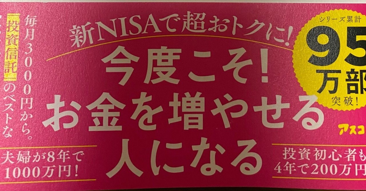 はじめての人のための3000円投資生活 新NISA[対応版]読んでみた｜とーや