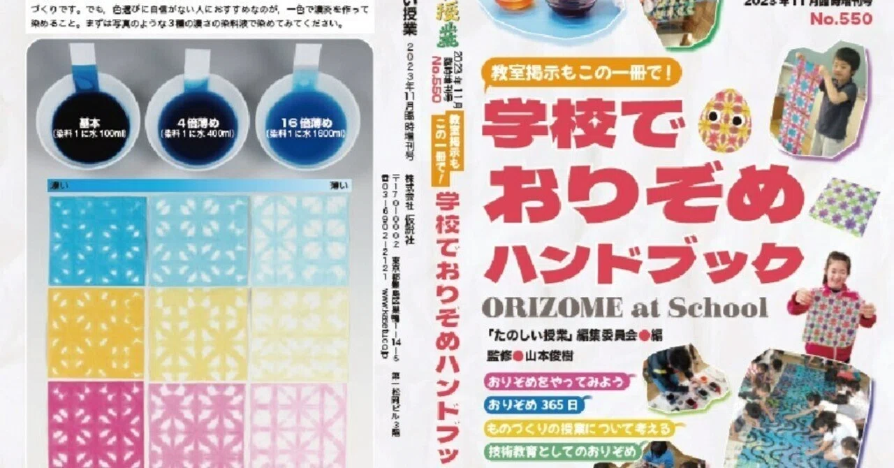 山本俊樹+ORIZOME｜note