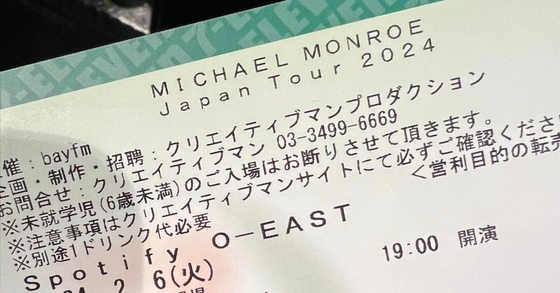 マイケル・モンローと俺。｜bamboo@milktub