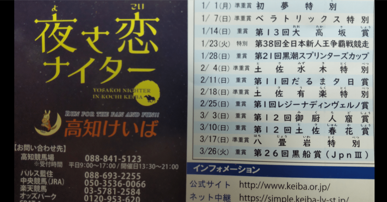2/7㈬高知2R 足摺盃(3歳JRA交流) / 高知10R"高知ファイナル" ～予想プラス｜シン·モノポライザー