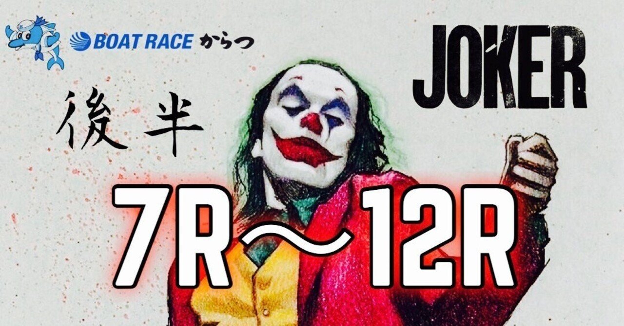💥👊初日💥👊＜後半＞2/7"唐津"7R-12R配信！｜競艇予想屋JOKER