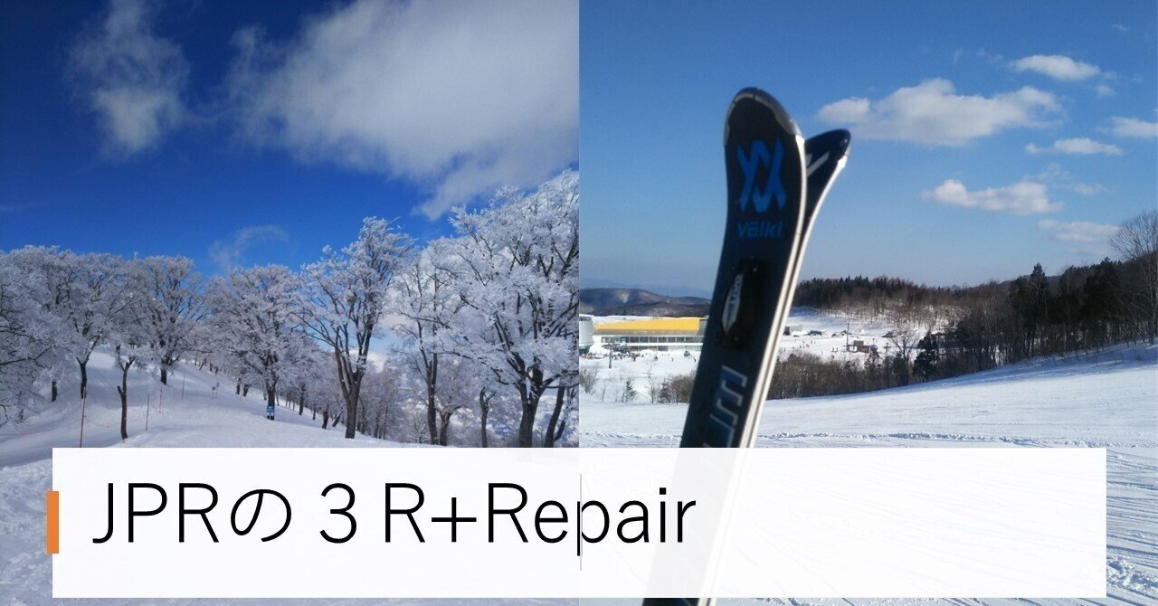 JPRの3R+Repair｜JPR広報