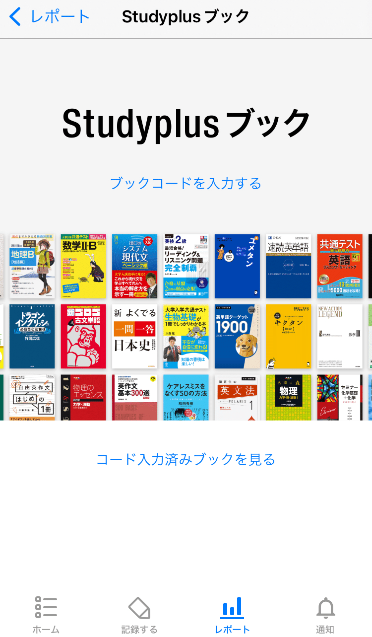 【受験】私のStudyplusの活用方法｜ぴよ🐣大学生