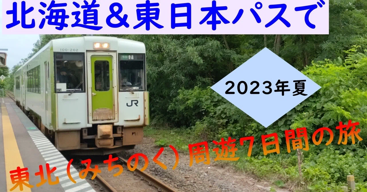 【1日目の②】山形鉄道からの「快速ゆけむり号」｜madaka_Railway