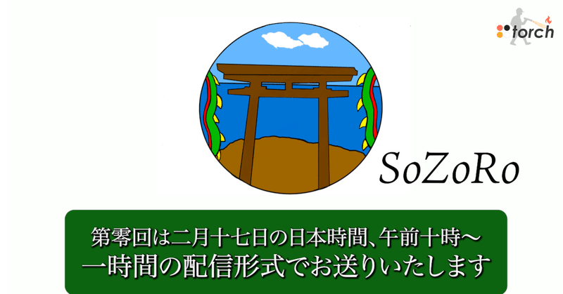 Project Torch｜note