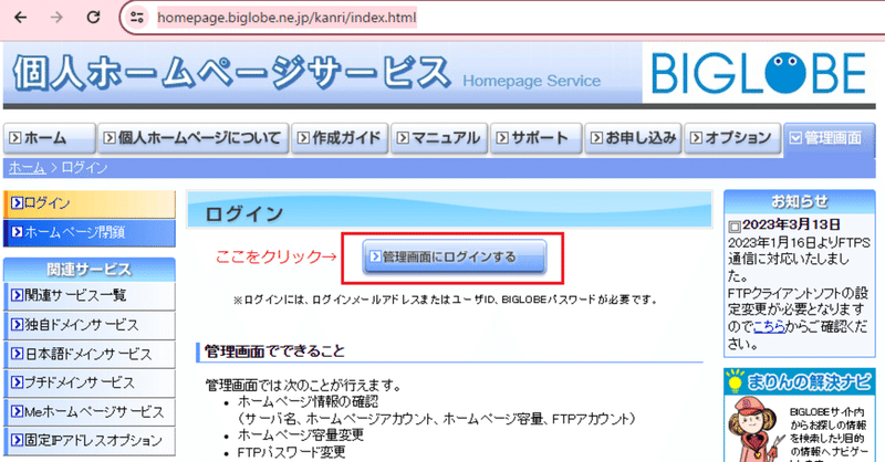 biglobe独自ドメインを使用している個人ホームページを無料でhttpからhttpsにする方法｜ソクテイ.NET