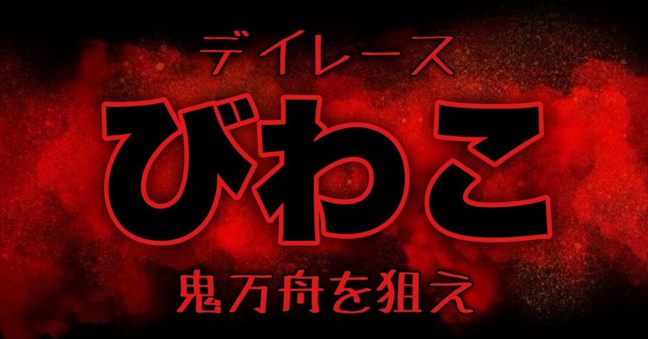 🏆最終日🏆2月8日【びわこ】優勝するのは誰だ🫵🔥｜競艇予想屋メイソン👁‍🗨