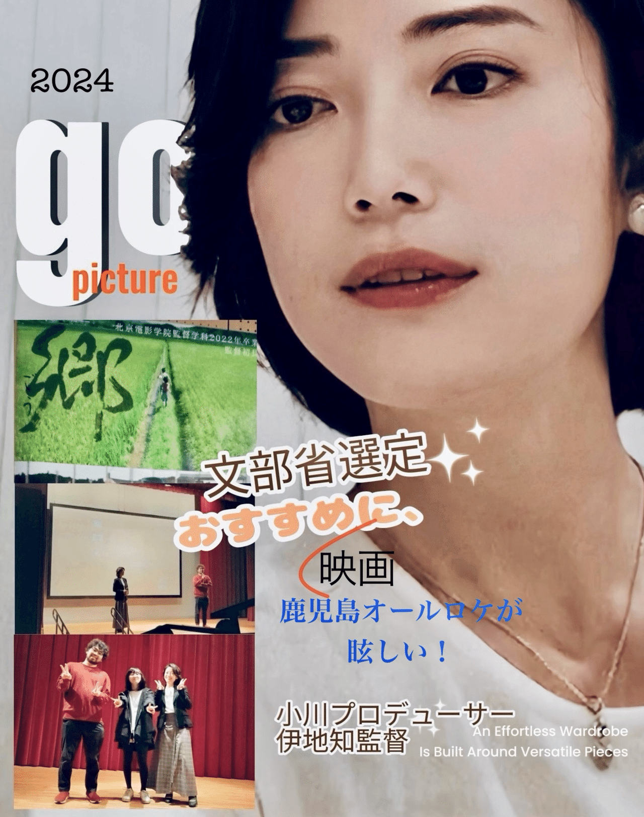 鹿児島オールロケの映画『郷(ごう)』が 文部省選定映画に認定されました。 監督、脚本::伊地知拓郎 プロデューサー::小川夏果｜transion