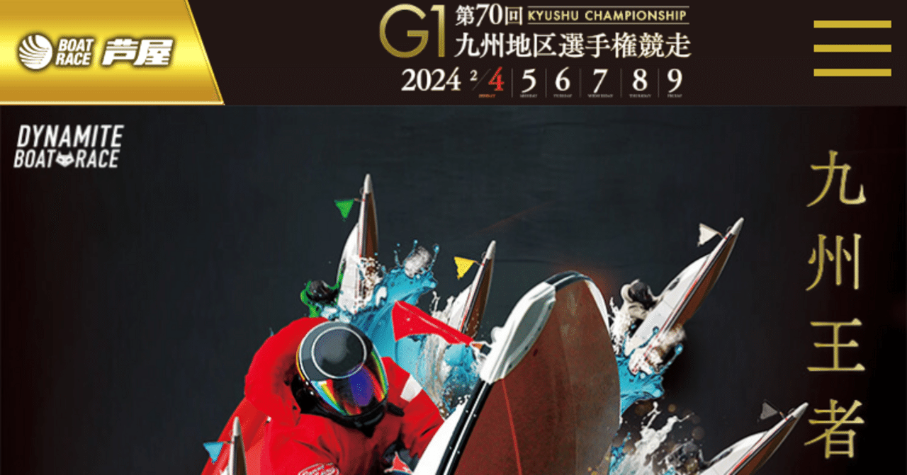 2/8 芦屋G1 12R 準優勝戦🔴展示後予想🔴締切16時45分🔴勝負度⭐️⭐️⭐️⭐️｜太郎の競艇