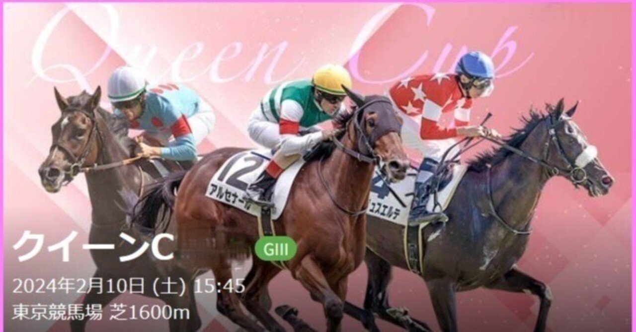 【クイーンカップ（G3）】～予想篇｜Haya