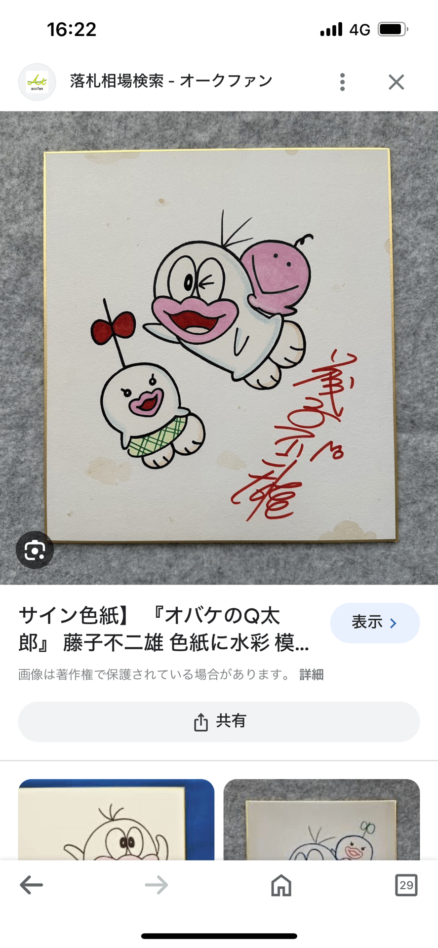 偽物サイン②藤子不二雄usi画伯.hsgml00577|偽造屋 偽物サイン②藤子不二雄usi画伯.hsgml00577|偽造屋