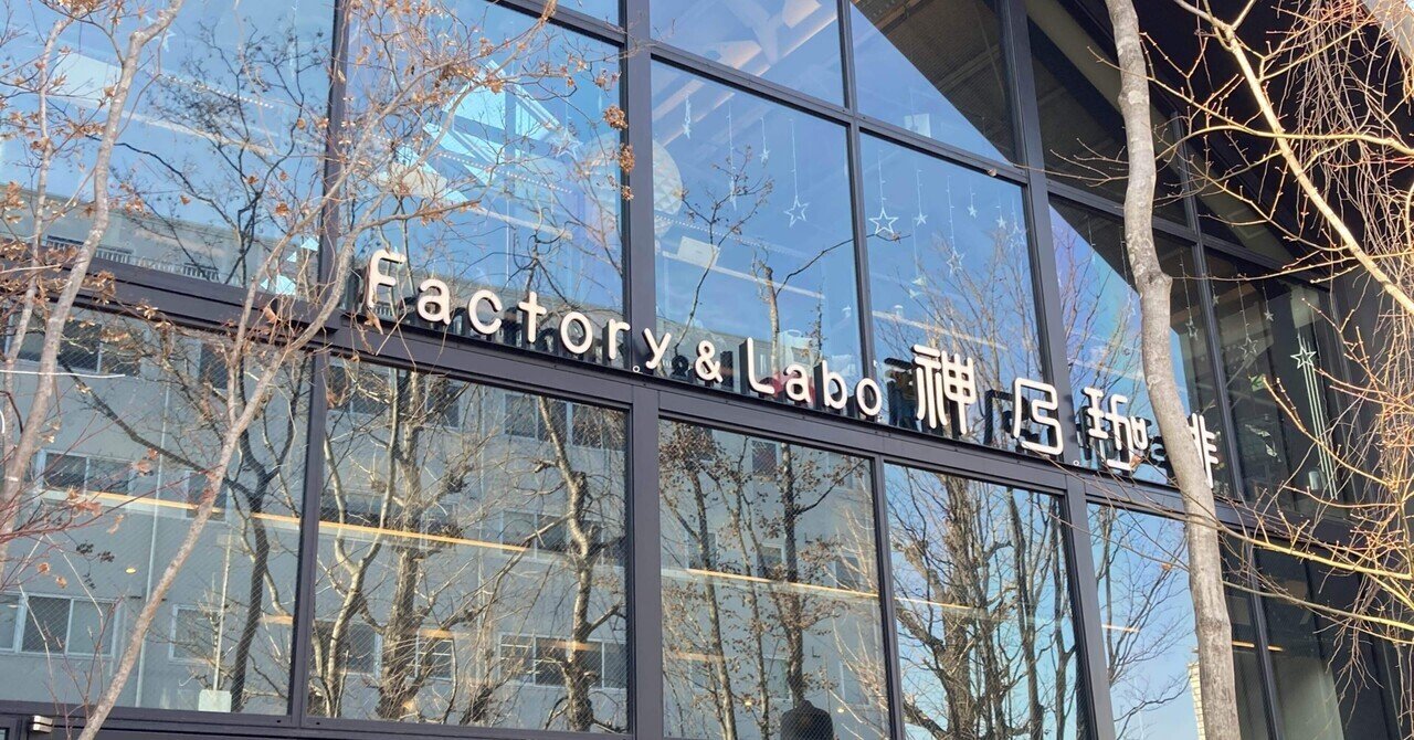 【ゆるレポ】絶品プリン Factory & Labo 神乃珈琲【東京 お洒落カフェ】｜たにゆうい
