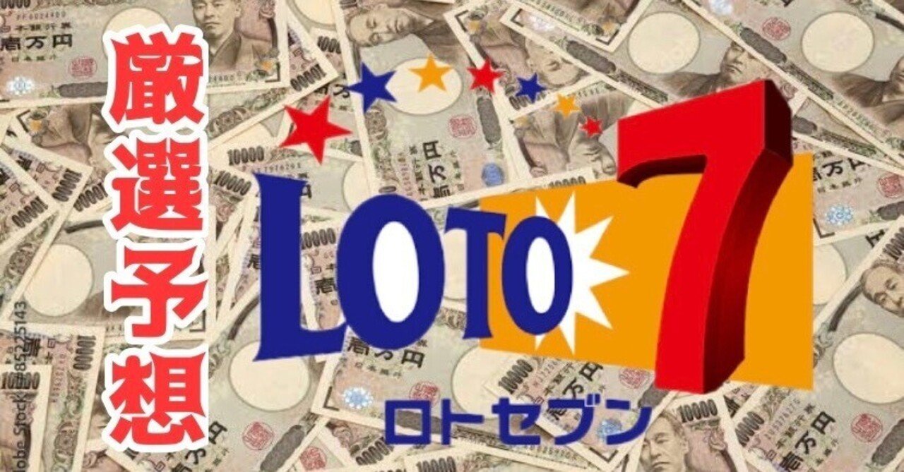 🟠第561回🟠【202429（金）】 【ロト7 ️厳選8点予想数字公開】 ｜ ︎ ︎ ︎ロト6ロト7ミニロトの神 ︎ ︎ ︎ ＠フォロバ100