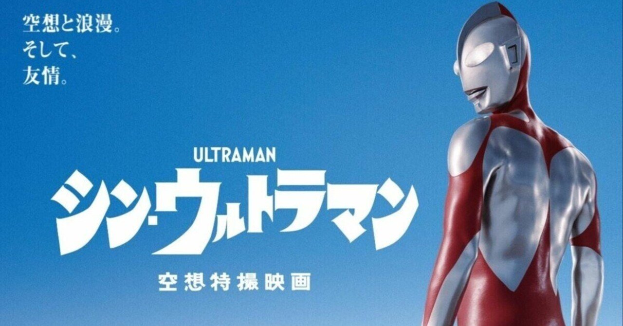 映画『シン・ウルトラマン』｜KNG1983
