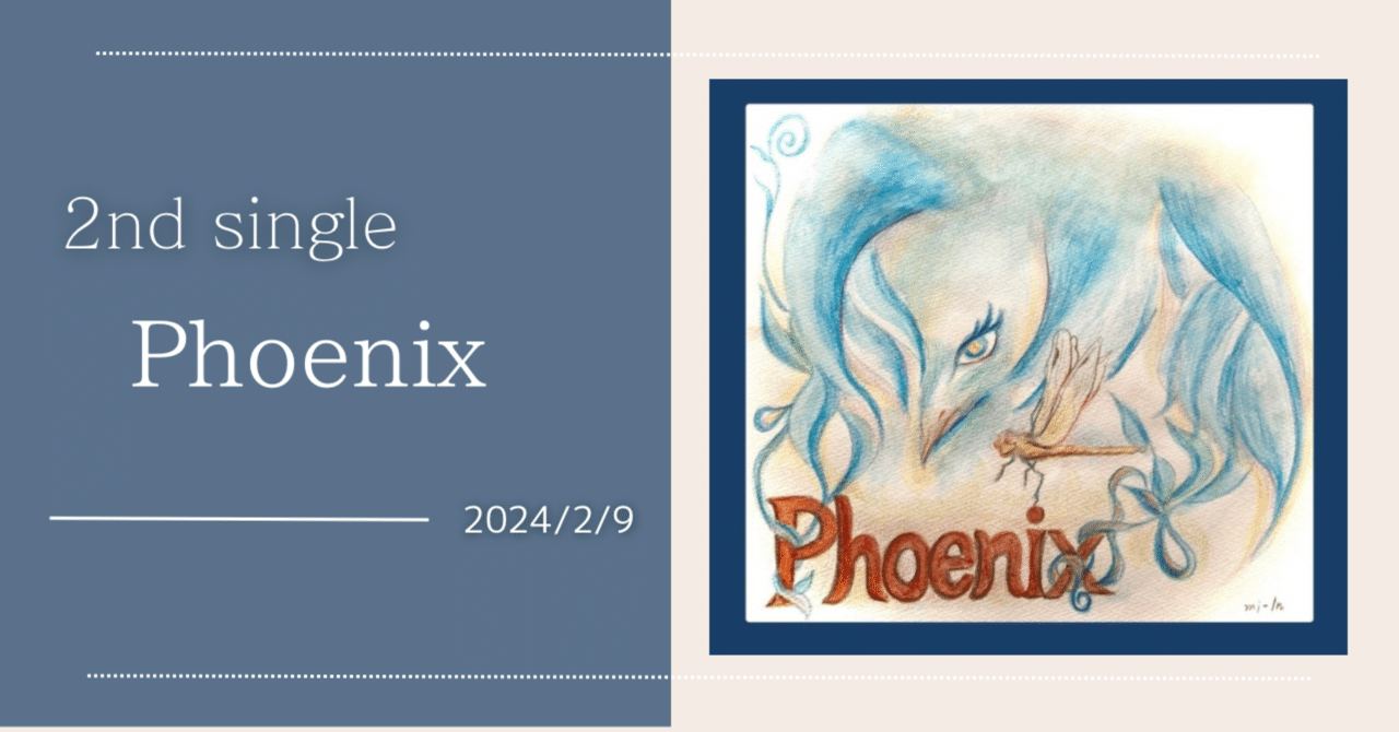【曲解説】Phoenix｜mi-ln 's Diary