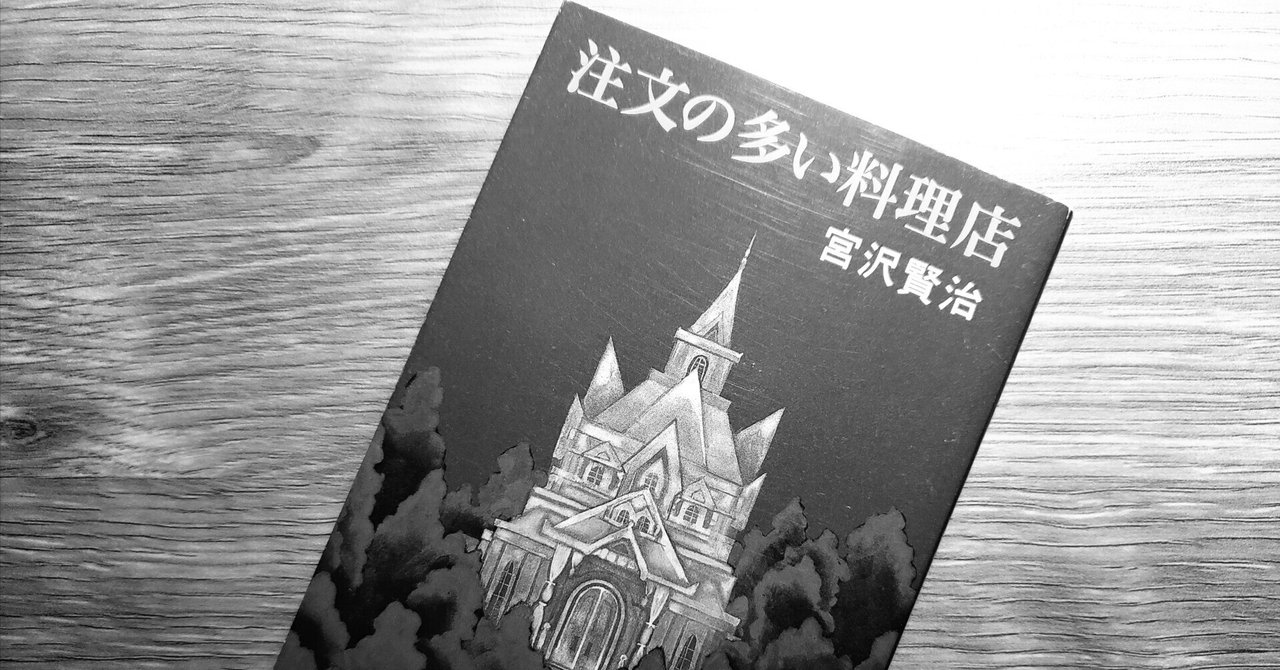 【随想】宮沢賢治『狼森と笊森、盗森』｜Junigatsu Yota