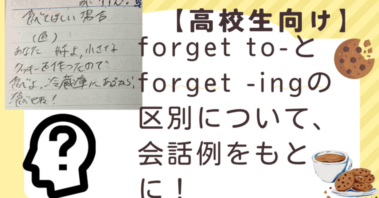 高校生向け、forget to~とforget ~ingの区別について、会話例をもとに！｜hitoshijj30 英語＋日本語学習応援！