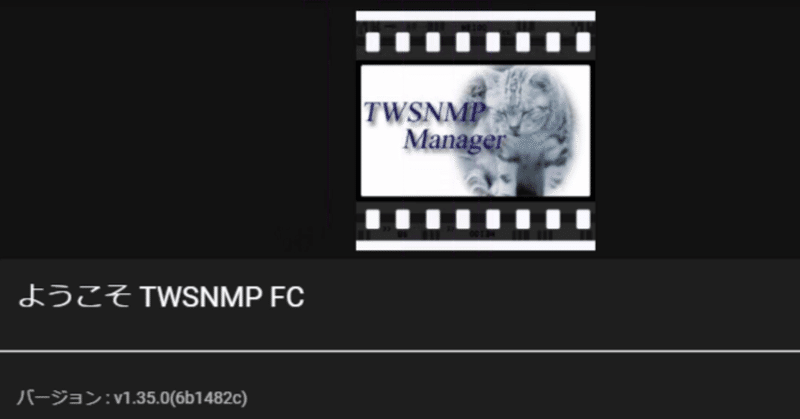 twsnmpの記事一覧｜note（ノート）