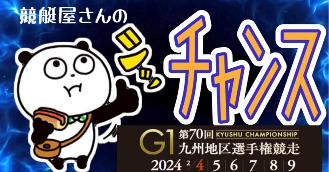 🅰芦屋𝐆𝟏🐼3R11:41｜競艇屋さん、オープンチャットもあります
