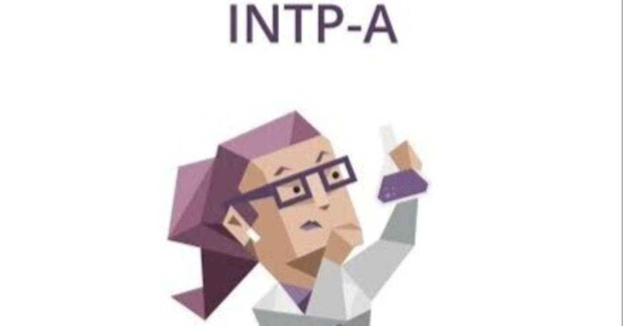 INTPの性質～最近の自身の行動を振り返って～｜Japanese Jesus