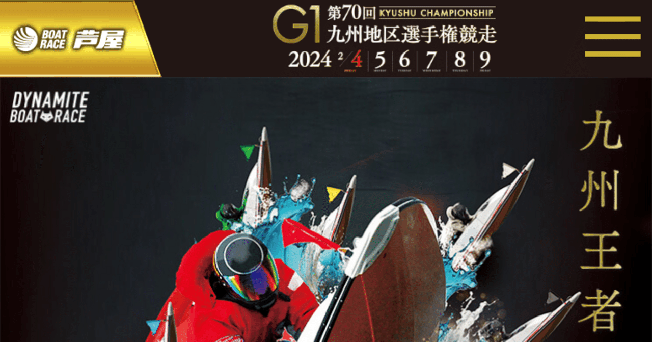 2/9 芦屋G1 11R🔴展示後予想🔴締切16時03分｜太郎の競艇