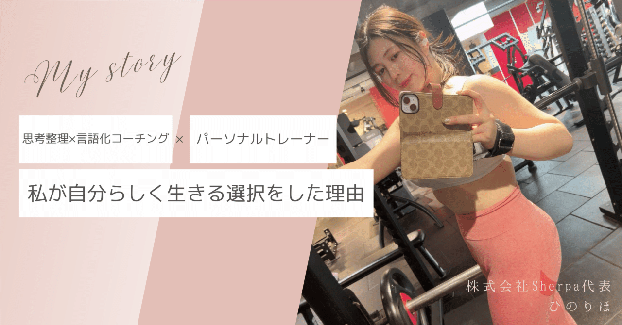 ひの、パーソナルトレーナーになります！｜Sherpa inc