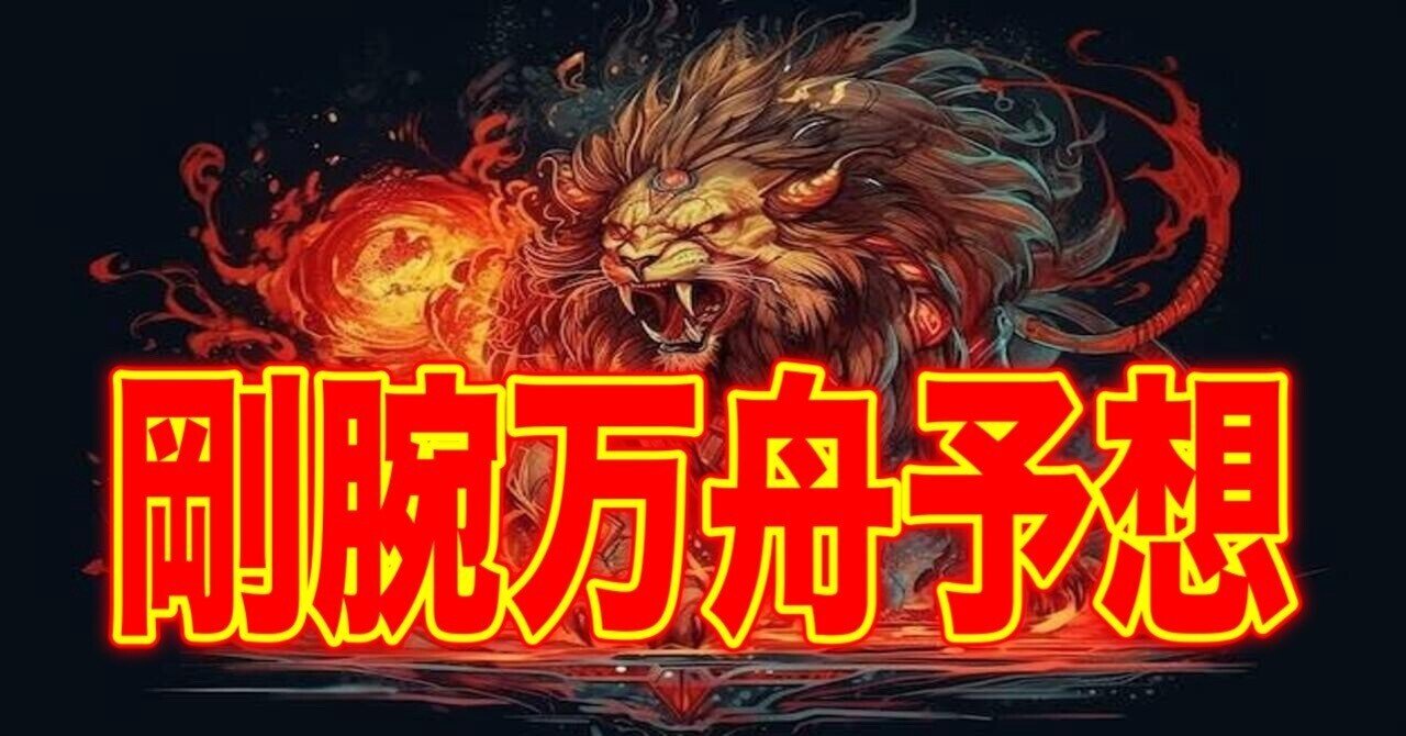 尼崎7r 1325万舟予想キタァ‼️これは 狙える【🚨自信度★★★★★🚨】｜勝者マン 競艇予想 競輪予想 競馬予想