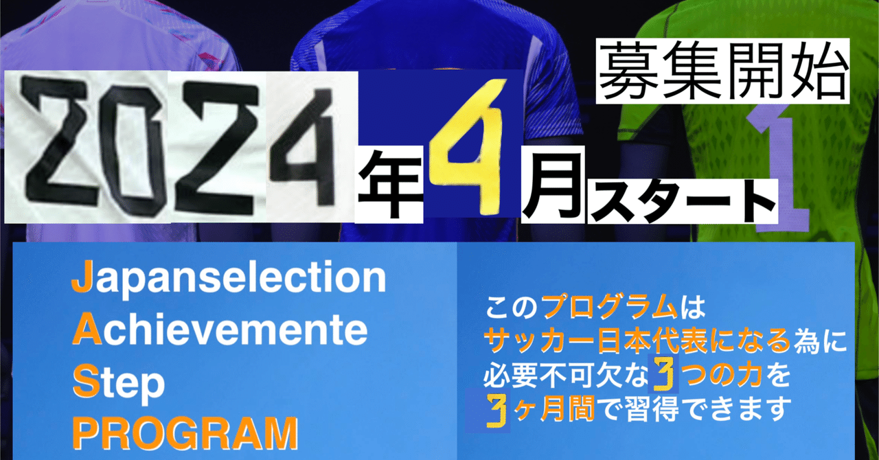 JAS PROGRAM 新規募集開始｜柴村 和樹