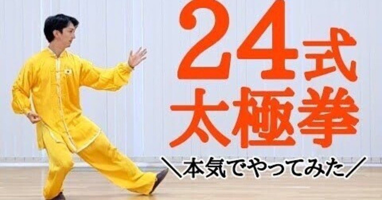 元気になる♪ 中高年のための太極拳｜Yukio.A