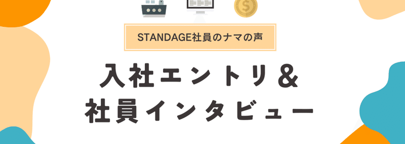 株式会社STANDAGE｜note