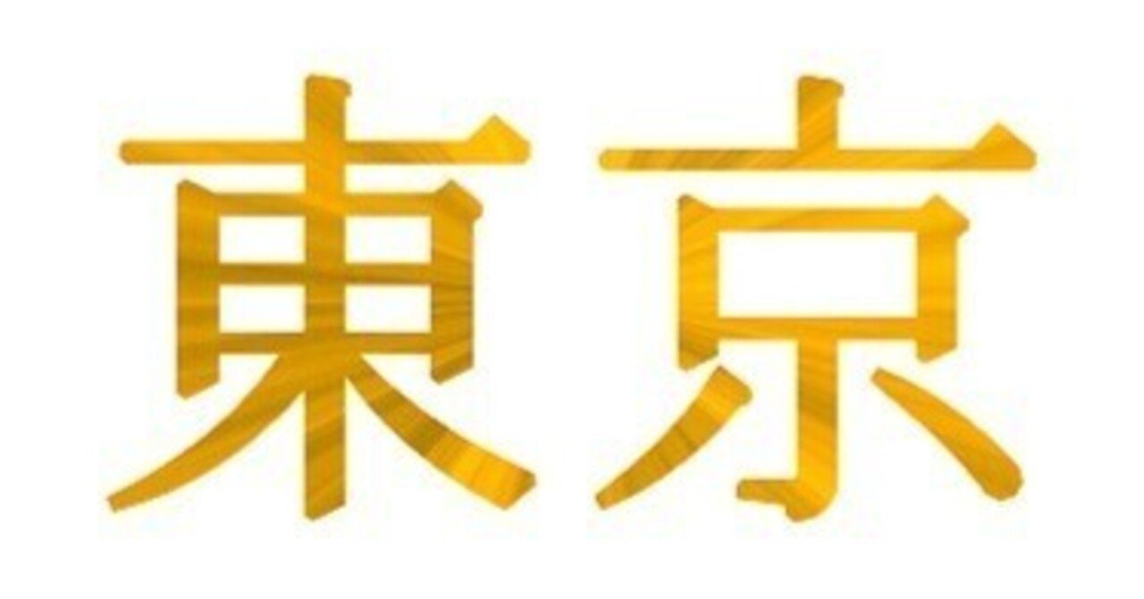 2024🔥2🔥10《土》【東京特sss万券勝負パック】🔥東京10r🔥今年も20万馬券10万馬券など万券多数的中🎍 ️💰｜👑the