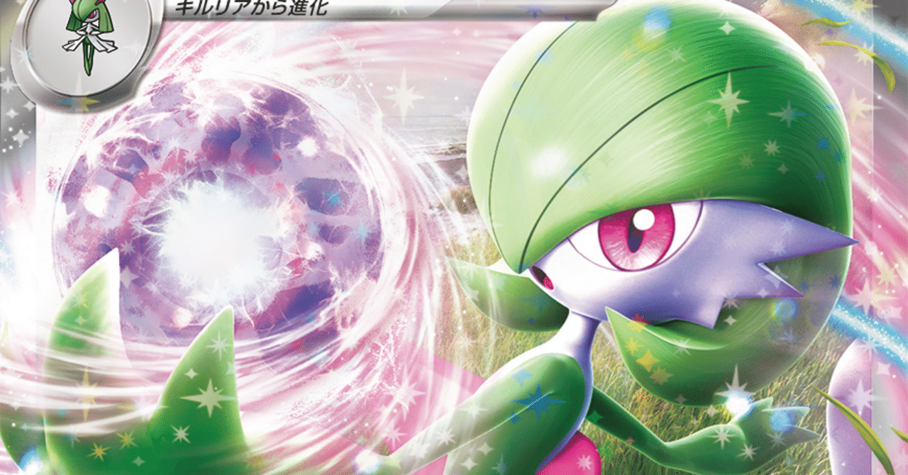 ポケカ】サーナイトexのすゝめ【ワイルドフォース、サイバー ポケカ】サーナイトexのすゝめ【ワイルドフォース、サイバー