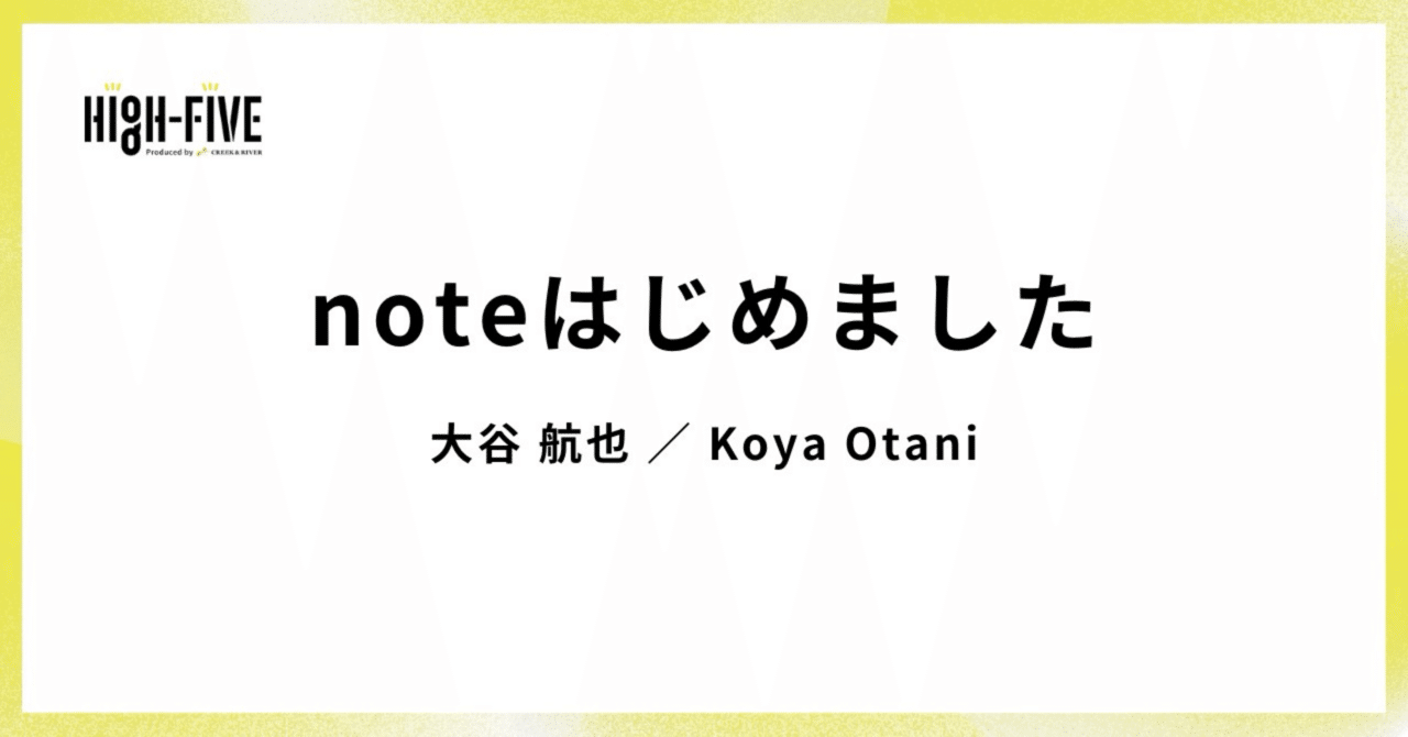自己紹介|noteはじめました｜Koya Otani 大谷 航也