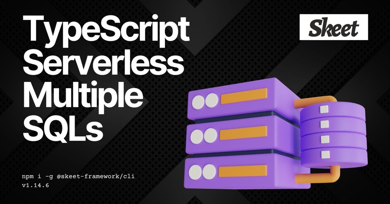 オープンソースTypeScriptサーバーレスフレームワークのSkeetがマルチプルSQLデータベース構成をサポート｜kishi.sol