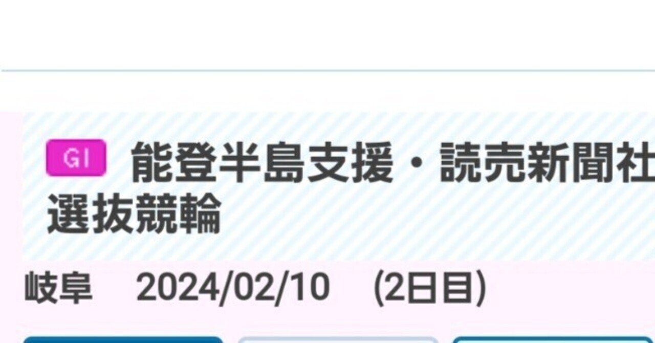 全日本選抜競輪🔥2日目 6r 7r 8r 予想｜博才イケちゃん【勝つギャンブル💪】