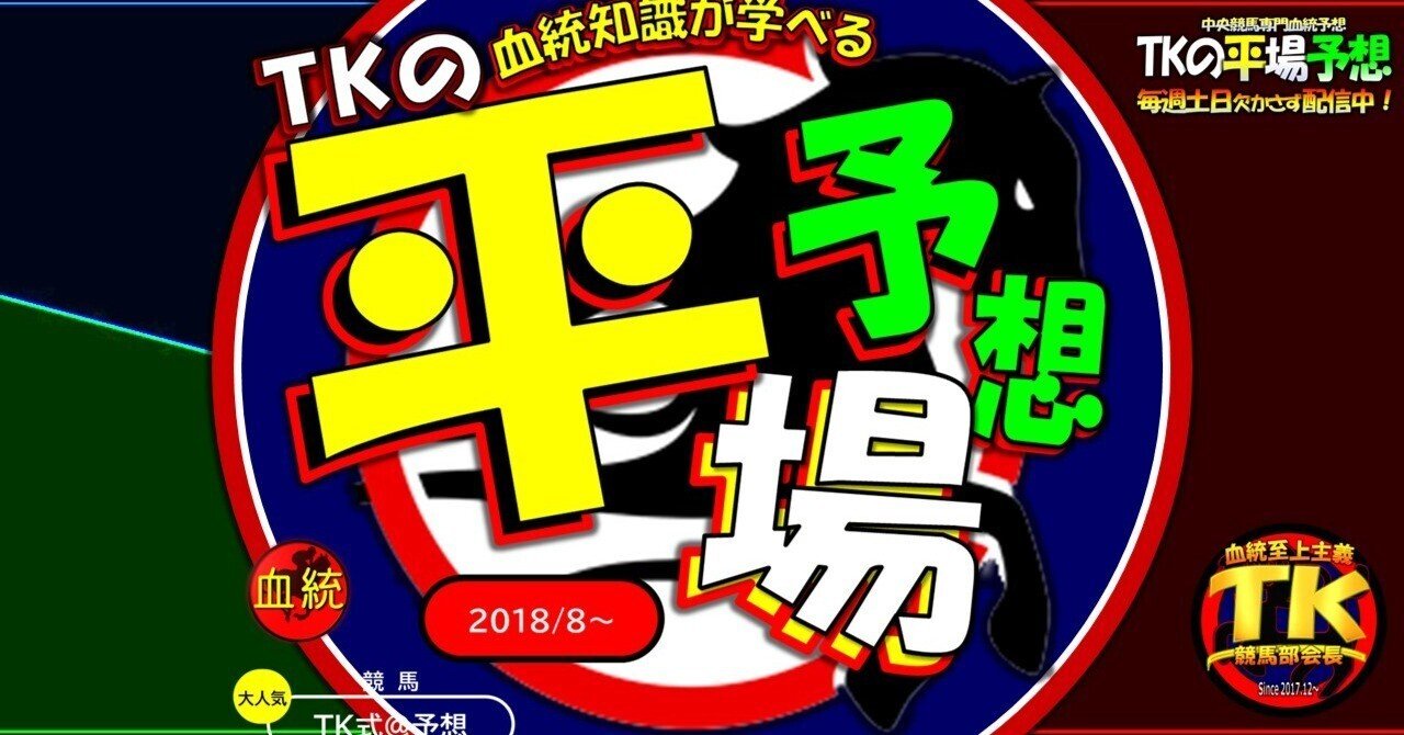 📕【20240210（土）】tkの平場予想【小倉・京都・東京】クイーンc 最終結論付き｜tk🏇競馬部会長‎【血統至上主義】