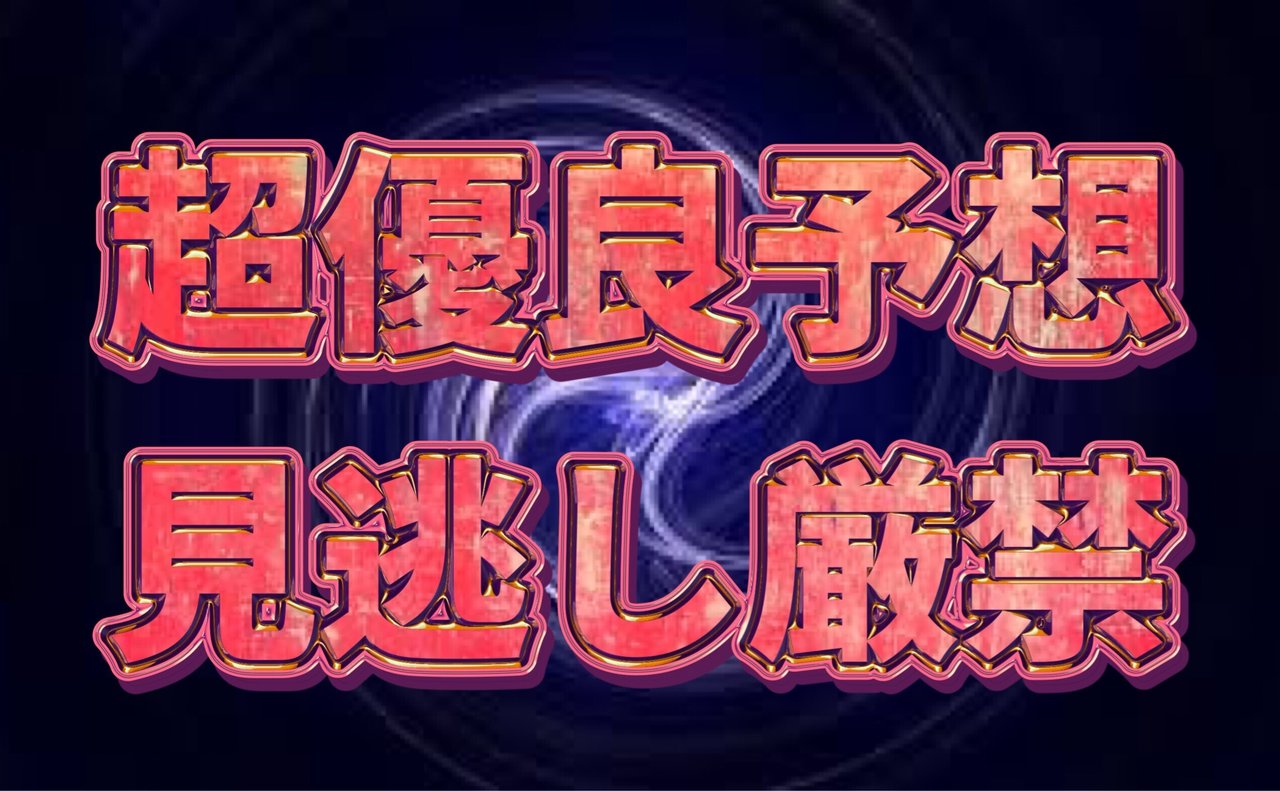 若松3R 16:05 【見逃しダメ‼️ゼッタイ‼️】｜GDプロ予想屋 競艇予想 競輪予想