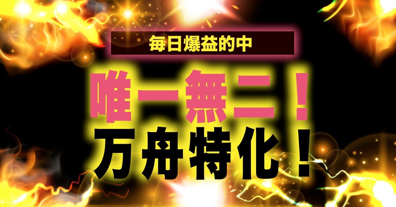 【2月11日更新】💎高額配当続出💸 的中率抜群の厳選チート予想💖人生大逆転の一撃狙い💎 《永久保存版》 ️自信度max＋＋💍🌟近日の万舟実績