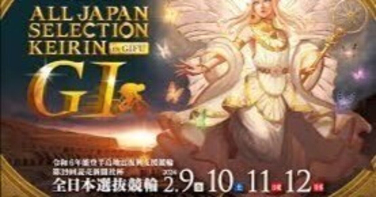 岐阜G1競輪 二日目 4R~6R ｜A-KTO