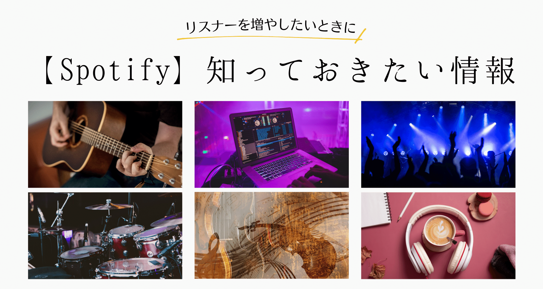 Spotify活用の基本！音楽配信で使える情報とポイント｜fm23｜note