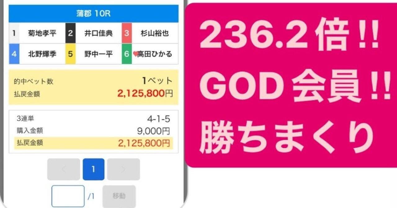 29的中報告🎯コロガシ⚡️god会員🐉勝ちまくり万舟🎉万舟的中💥大勝ち🔥🎉2362倍‼️1579倍‼️1206倍！連続爆益的中🎯万舟3