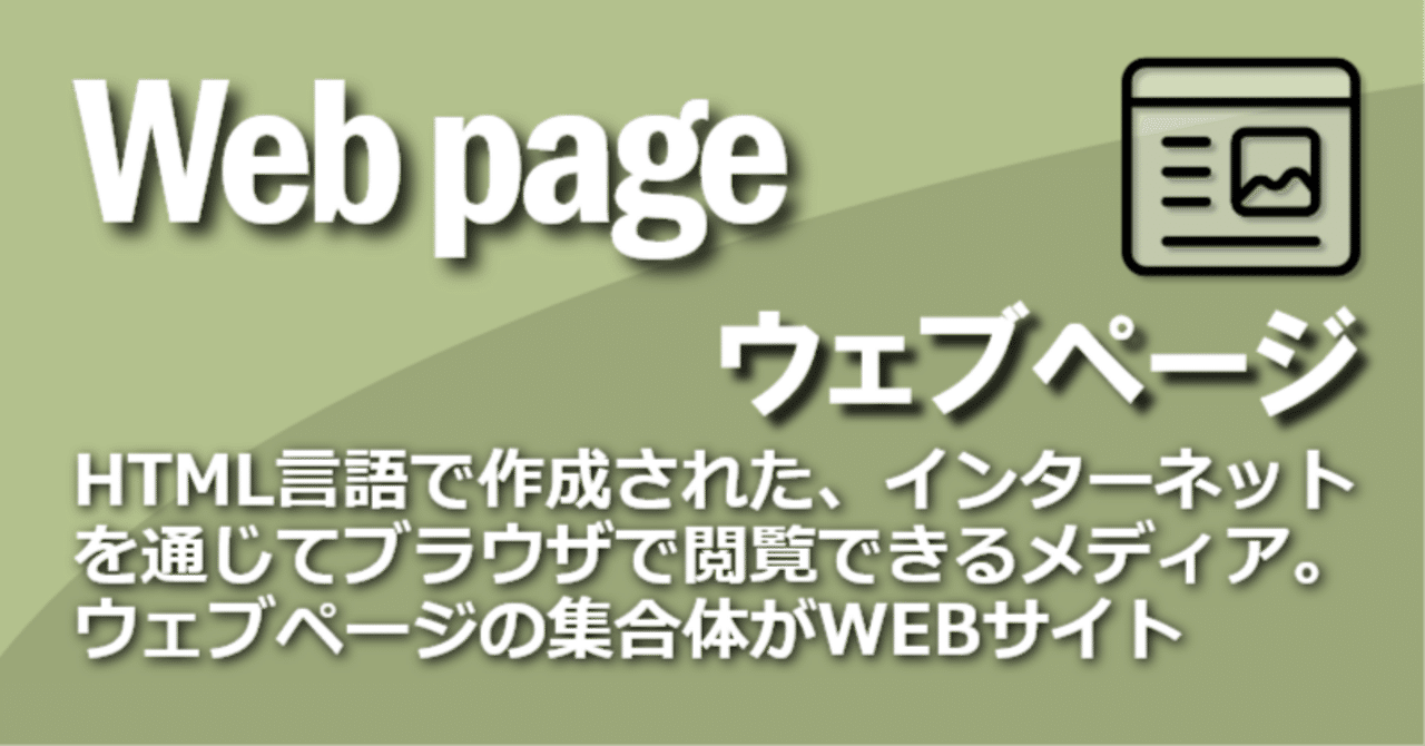史上最初のサイトから見みる、WEB、WEBページ、WEBサイト、ホームページ｜Web Leaders Guide