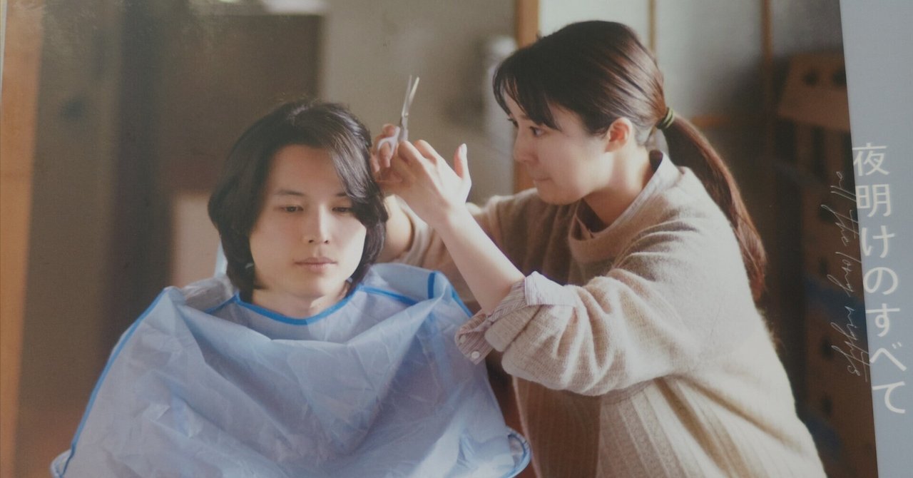 夜明けのすべて｜Atsushi Tanaka