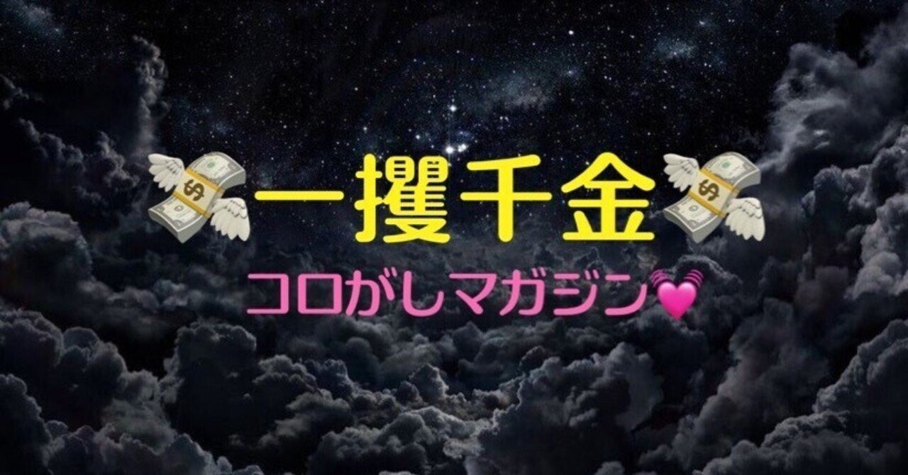 💸一攫千金💸コロがしマガジン専用記事💕｜サラ🌟 競艇予想💃勝利の女神