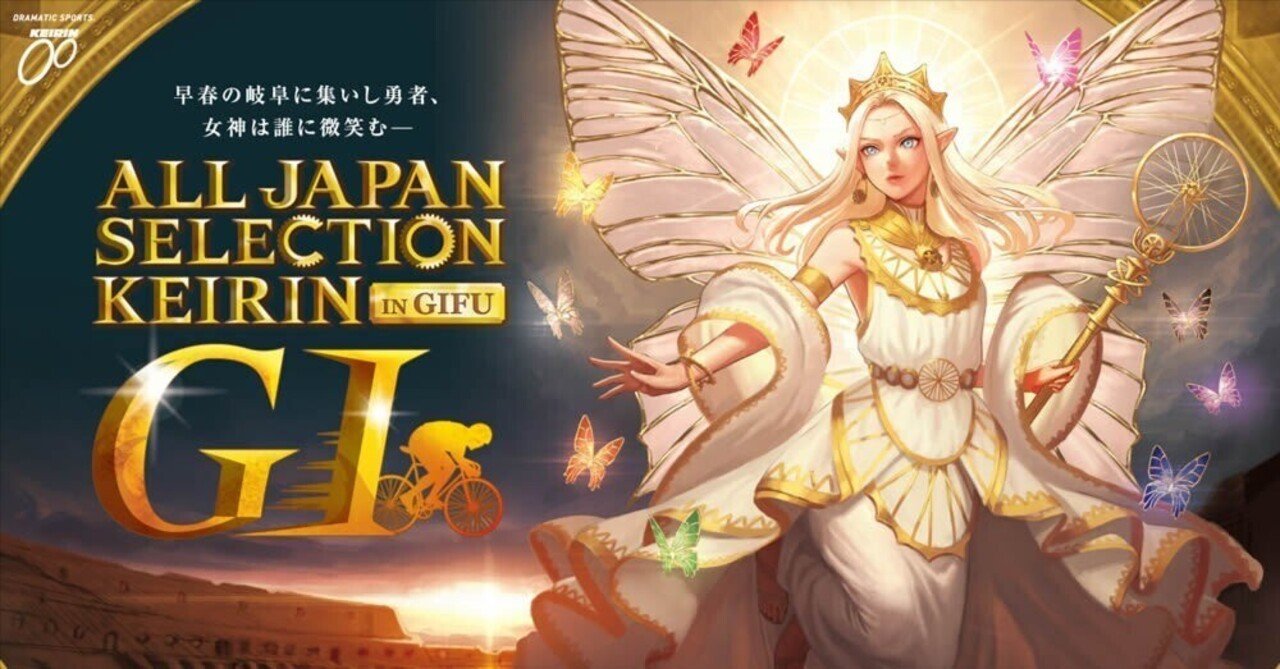 🌟岐阜競輪🌟G1🔥🔥9〜11レース｜🥥Rian🥥競輪競艇オート予想⚜⚜🔞