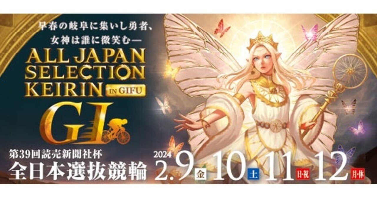 2/10 岐阜G1 9R~12R ¥200｜ブルブル競輪予想