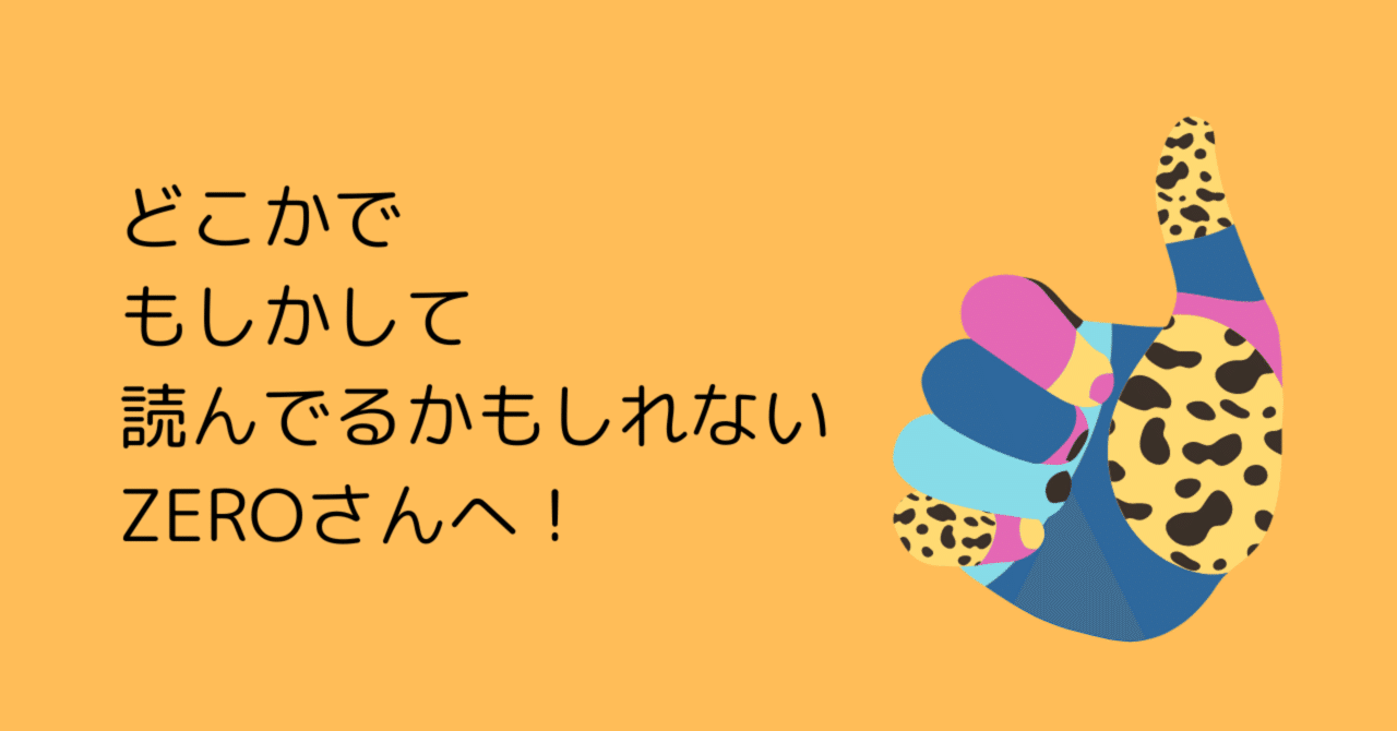 Mr. ZERO｜cofumi（こふみ）詩＊作詞