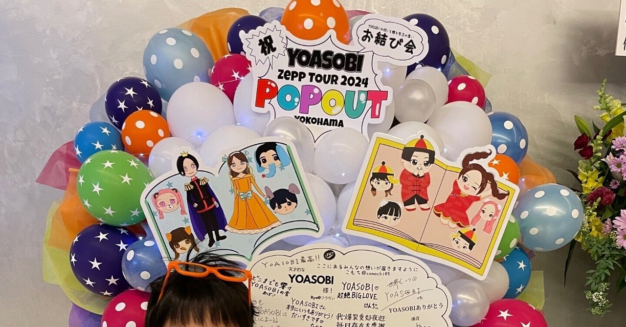 YOASOBI Zepp TOUR2024｜Kodomotachi509